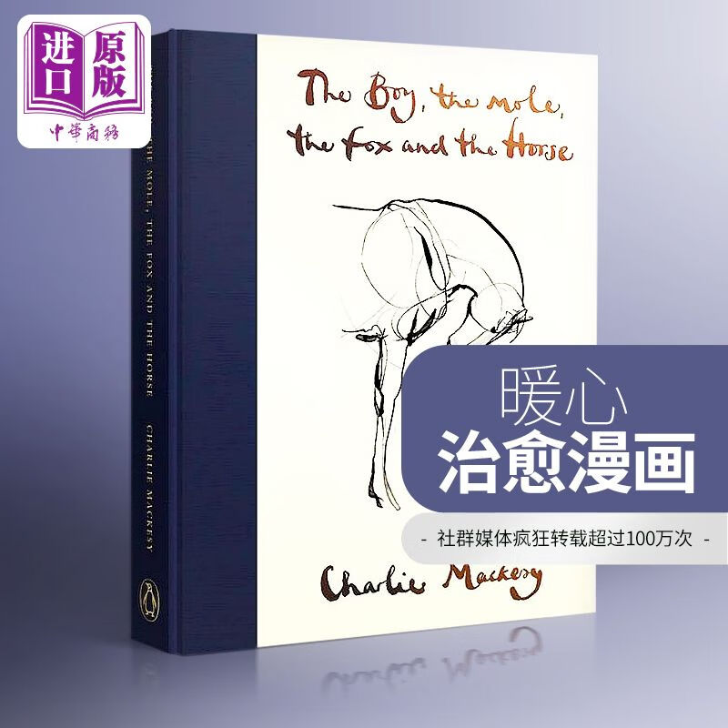 男孩鼹鼠狐狸和马英文版绘本TheBoyTheMoleTheFoxandTheHorse英文版男孩鼹鼠