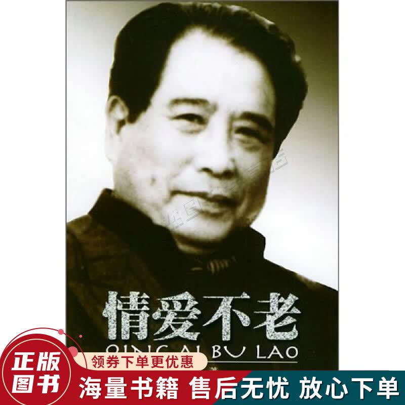 情爱不老