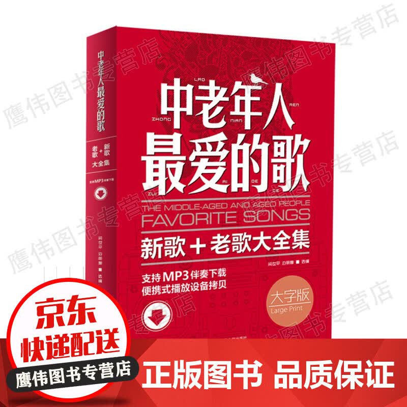 中老年人爱的歌-新歌老歌大全集