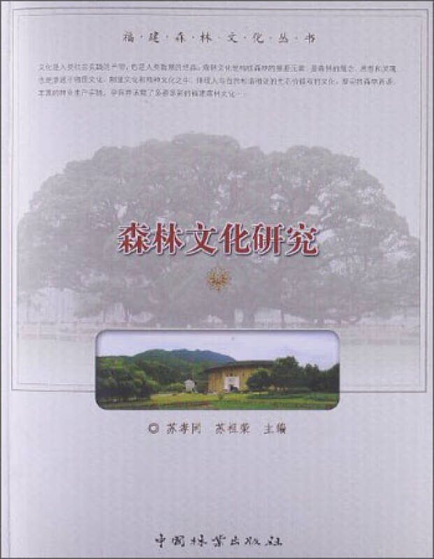 【书】森林文化研究
