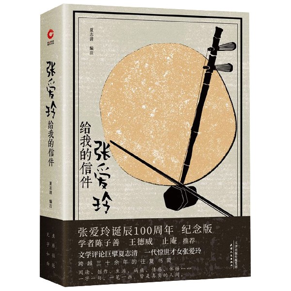 张爱玲给我的信件(精)