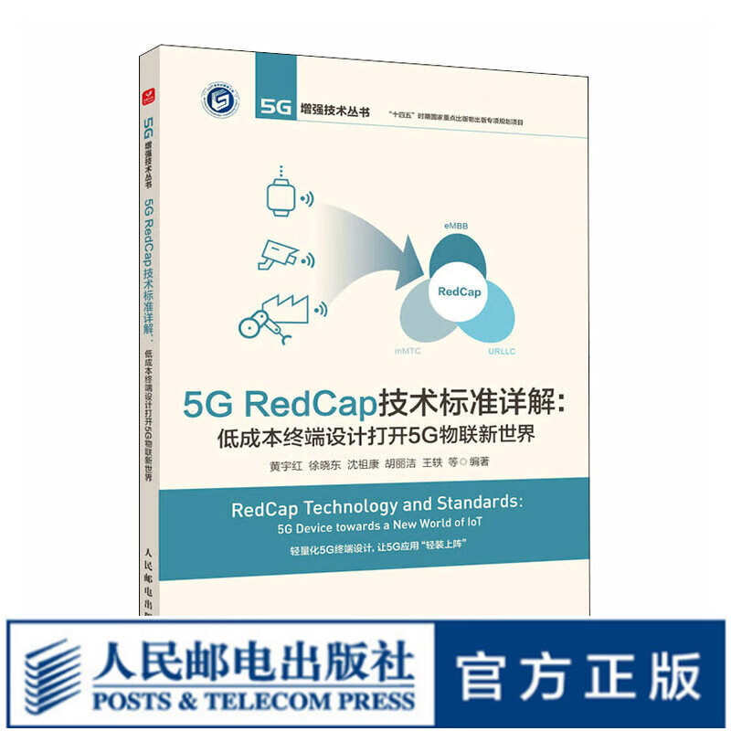 5G RedCap技术标准详解 低成本终端设计打开5G物联新世界