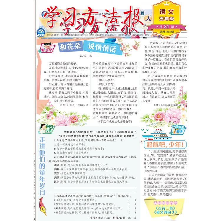 小学语文五年级版