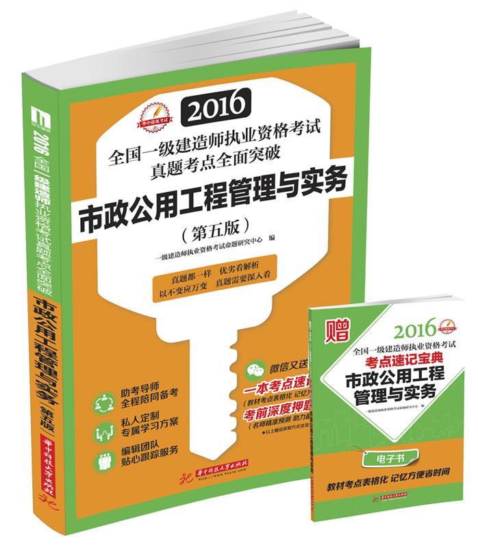 市政公用工程管理与实务