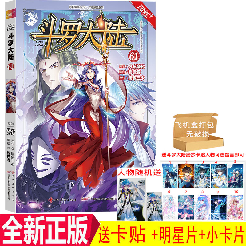 斗罗大陆4斗罗漫画第27 25 24 23 26册唐三重生漫画1斗罗世界 斗罗大陆第一部漫画61