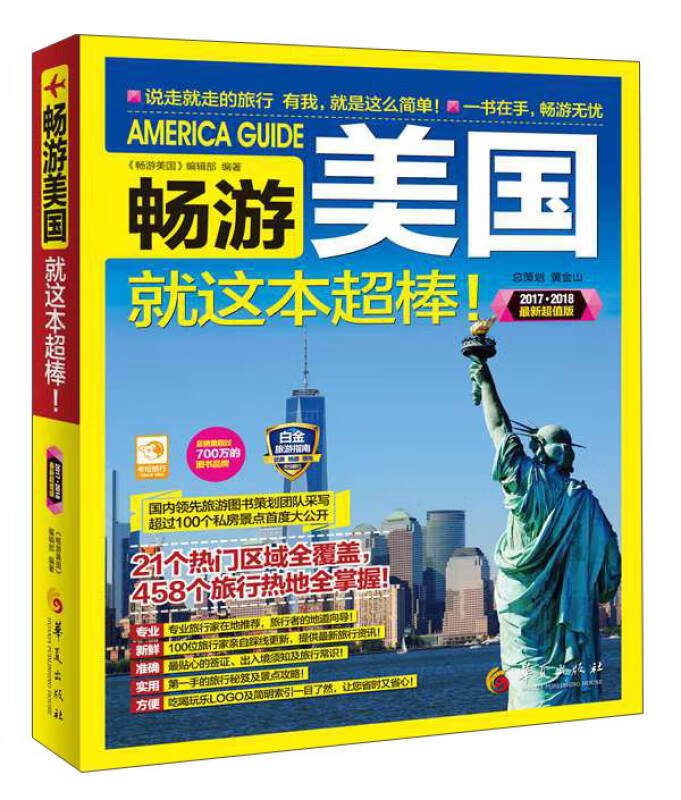 畅游美国【好书】