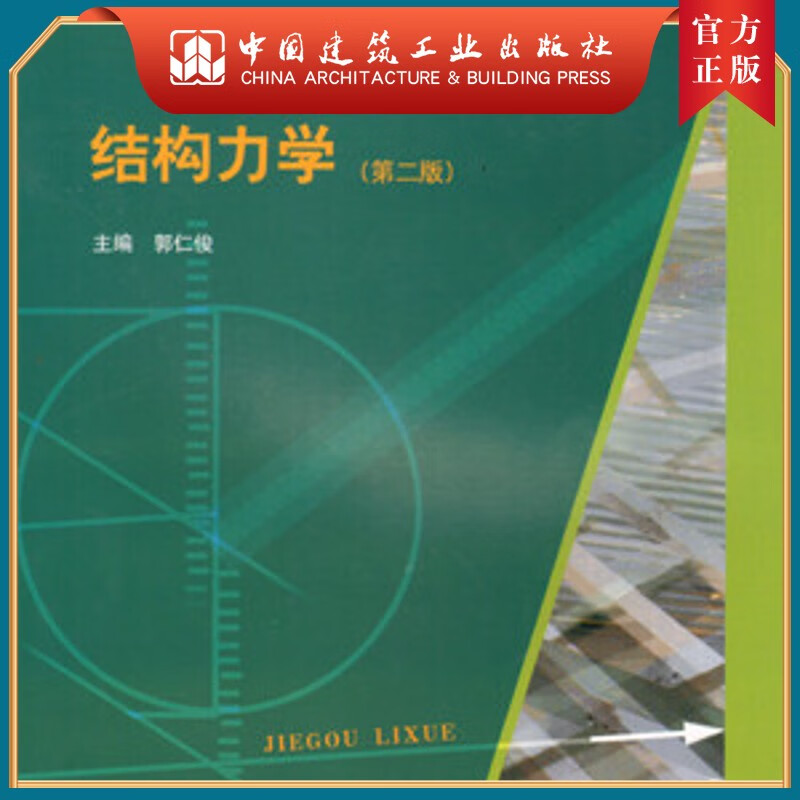 建工社 结构力学