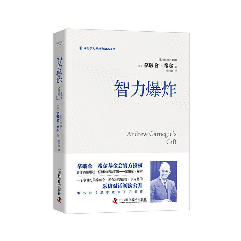 智力爆炸 9787504688811（附赠喜马拉雅月卡）