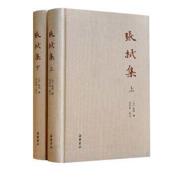 【书】张栻集 [宋]张栻撰,邓洪波校