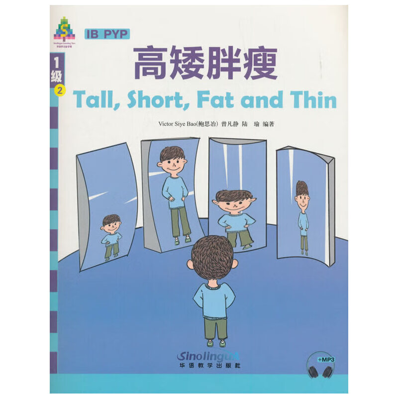 华语学习金字塔1级-2.高矮胖瘦
