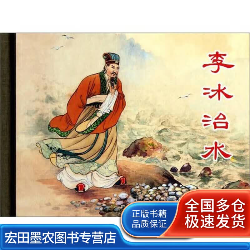 李冰治水【好书】
