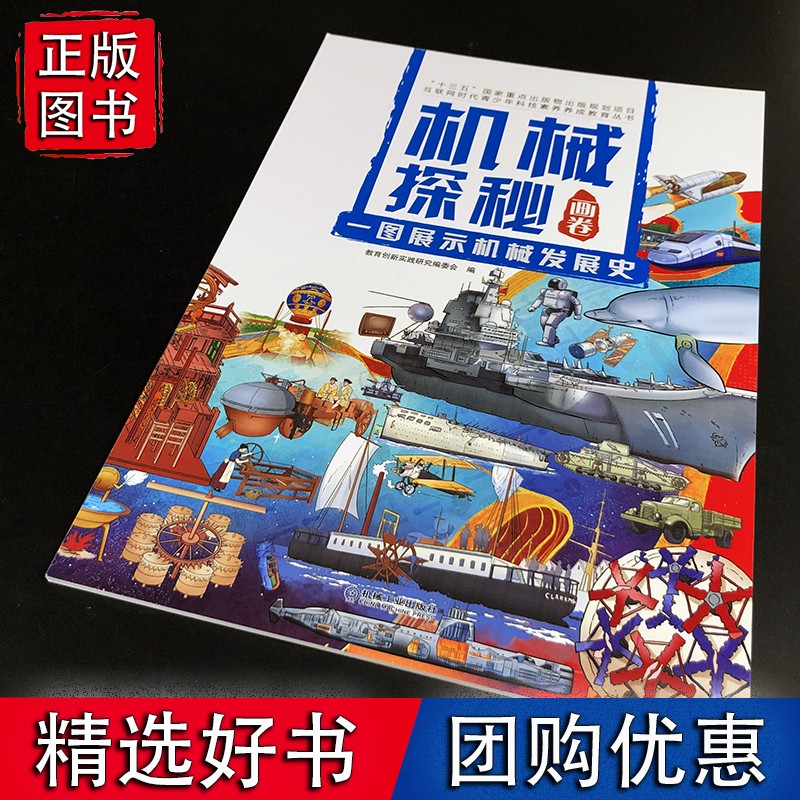 机械探秘画卷