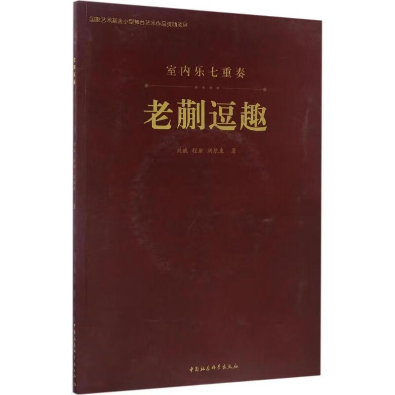 老蒯逗趣-室内乐七重奏