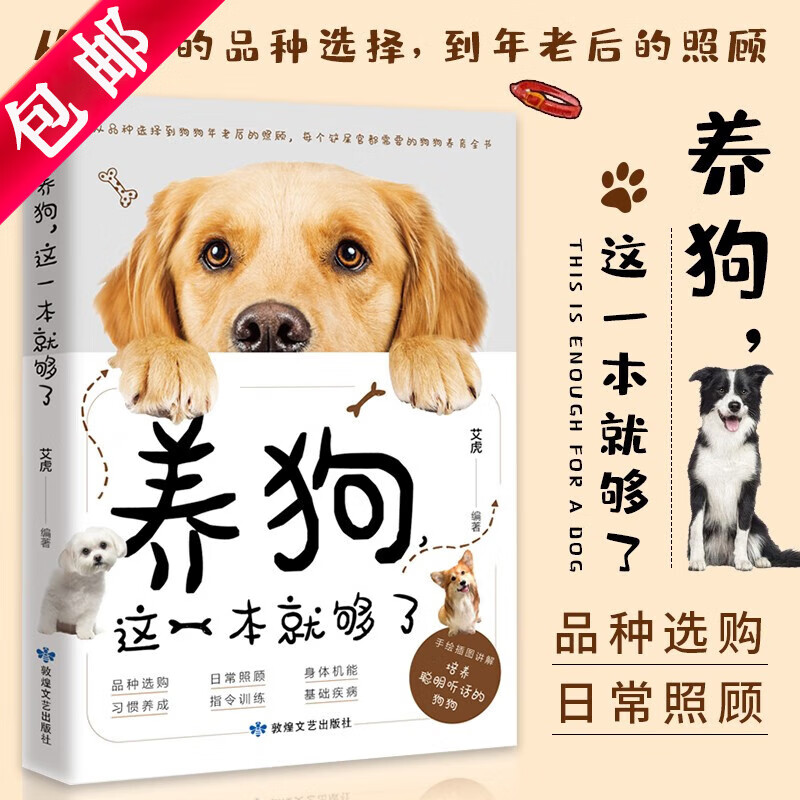 【包邮】养狗养猫养鱼这一本就够了 新手养猫养狗养鱼指导手册书籍 养狗 这一本就够了