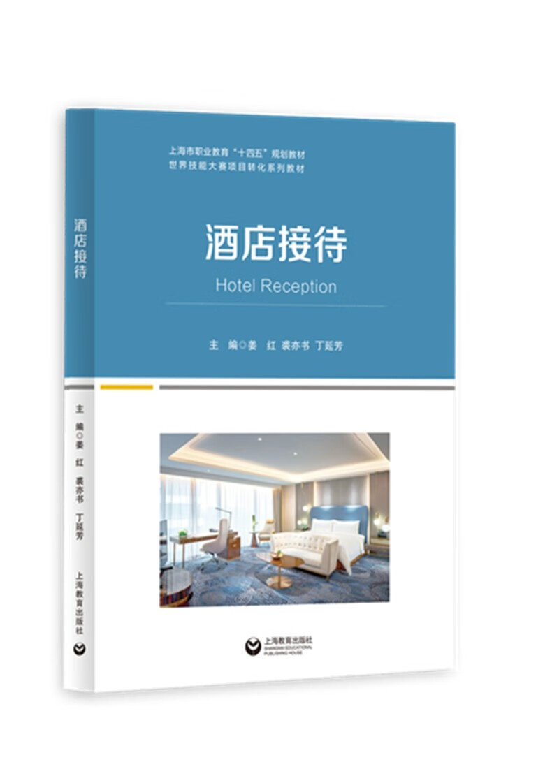 酒店接待