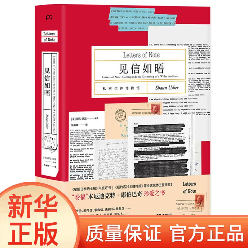 见信如晤 私密信件博物馆 全彩插图珍藏版 百位名人私密信件 封封触动灵魂XN 见信如晤：私密信件博物馆