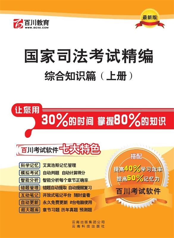 国家司法考试精编 9787541681448