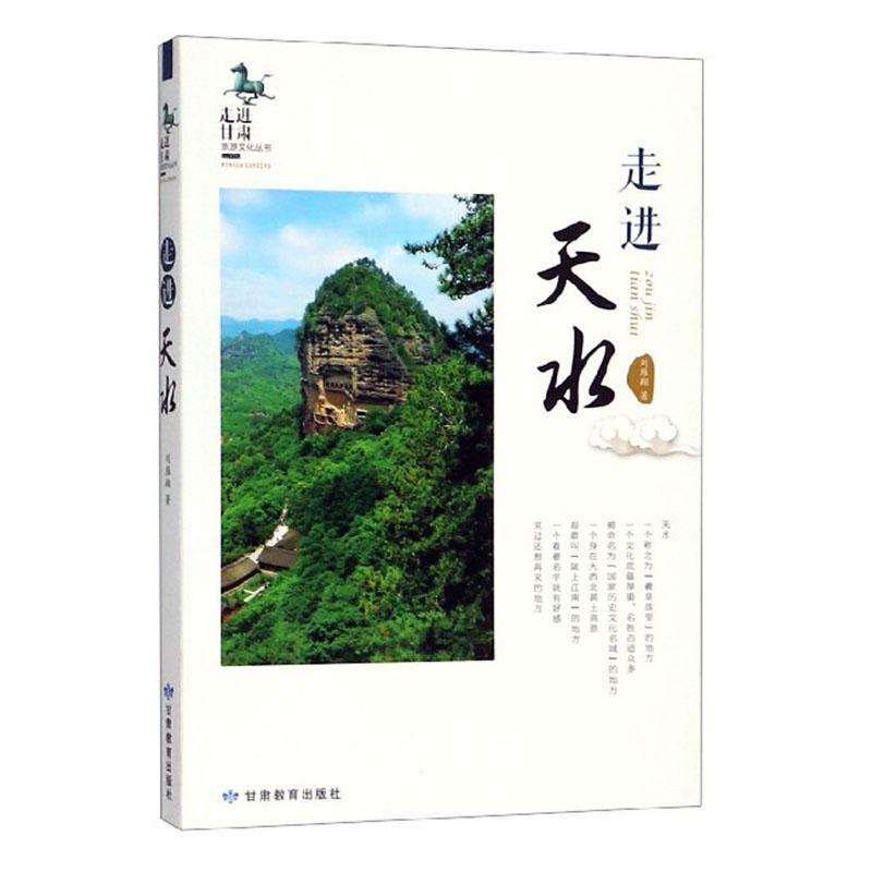 天水旅游/地图  图书