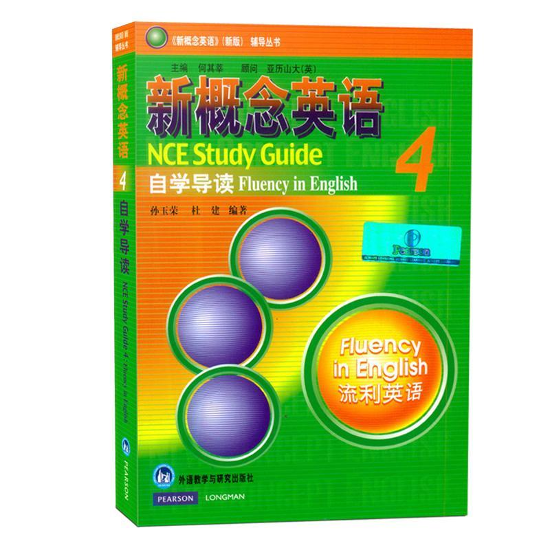 新版现货 朗文.外研社 新概念英语4 自学导读 流利外语 新概念4