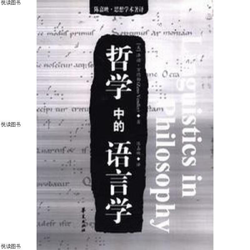 哲学中的语言学