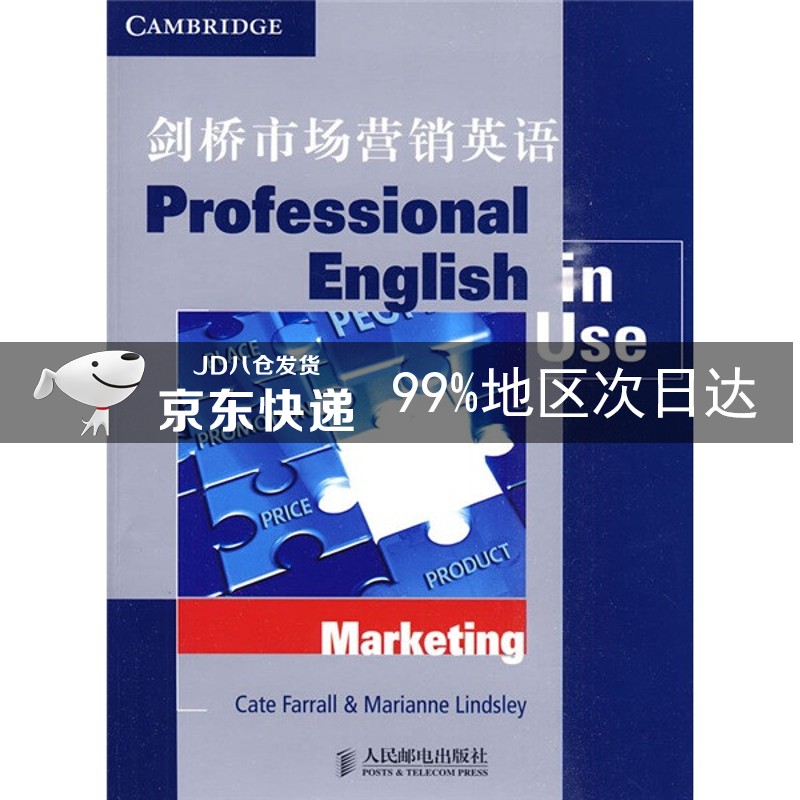 剑桥市场营销英语