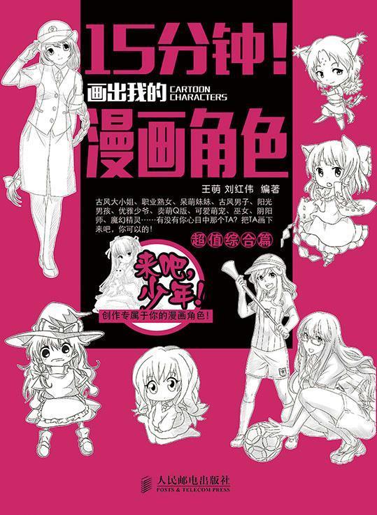 超值综合篇-15分钟画出我的漫画角色