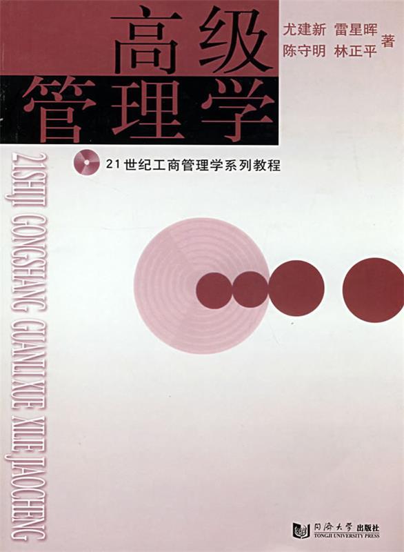 高级管理学
