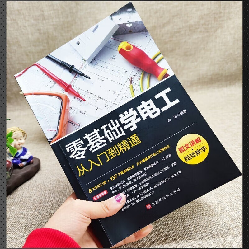零基础学电工从入门到精通 图文讲解视频教学 家装水电工现场施工技能全图解 家装水电工书籍 布线 电工书籍自学 水电工 接线电路图 零基础学电工从入门到精通 零基础学电工从入门到精通