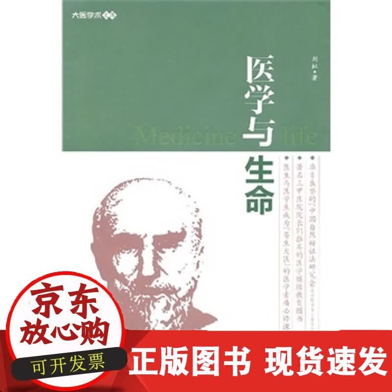 医学与生命