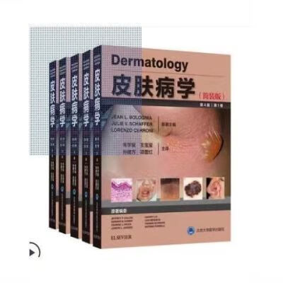 彩印 皮肤病学第4版简装第四版风湿性疾病遗传性皮肤代谢性及系统 彩印 皮肤病学第4版简装第四版风湿性疾病遗传性皮肤