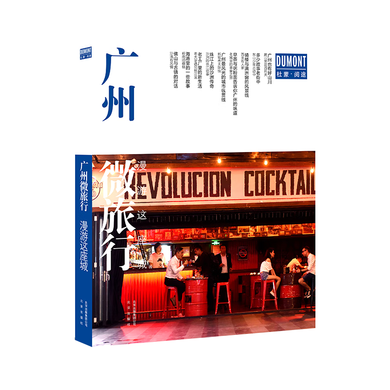 可选 共10册 微旅行，漫步这座城系列 南京+苏州+扬州+广州+厦门+呼伦贝尔+杭州+烟台+大理+哈尔滨 必游线路推荐 旅行规划 城市摄影 广州微旅行 漫游这座城