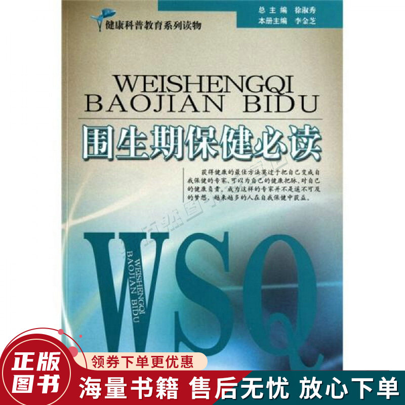 围生期保健必读
