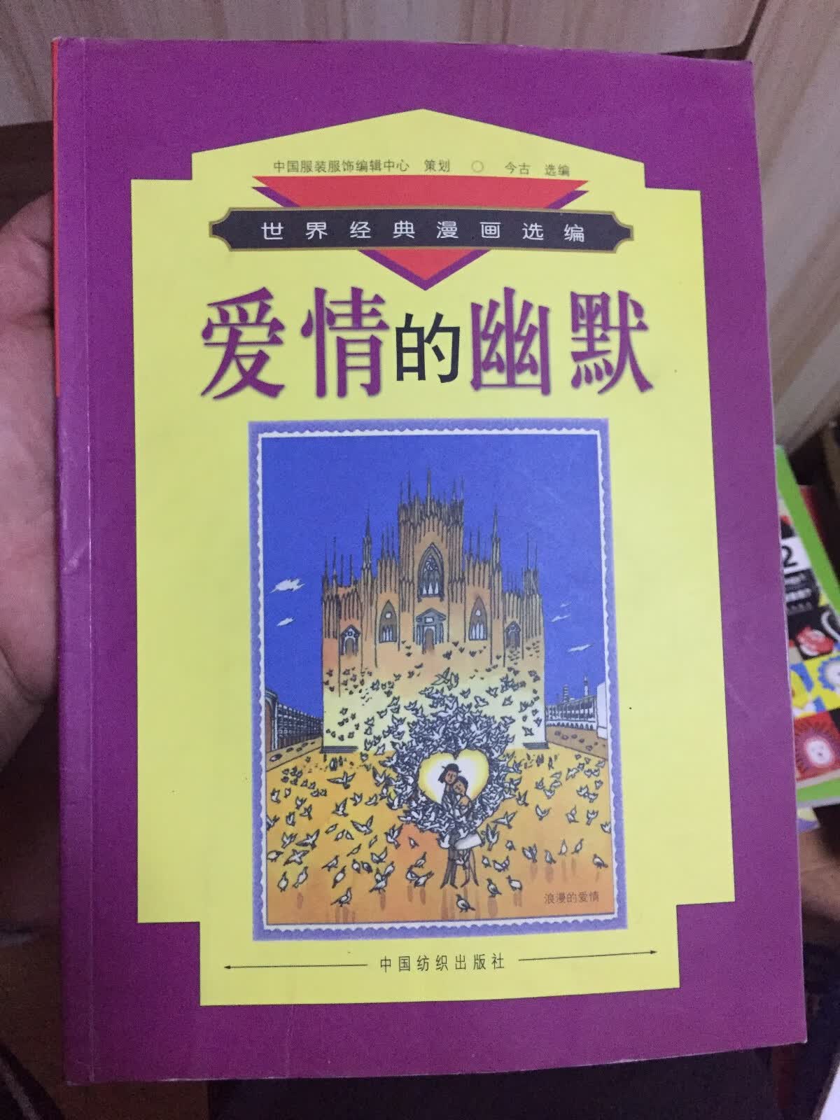 爱情的幽默【特惠】