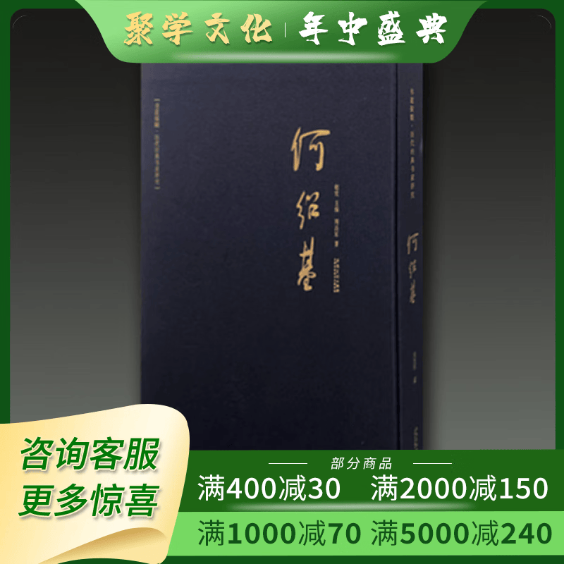 何绍基 书道探赜 历代经典书家研究 8开精装 全