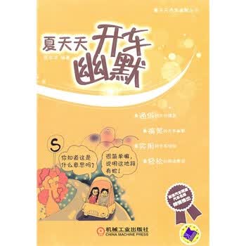 夏天天开车幽默 庞永华