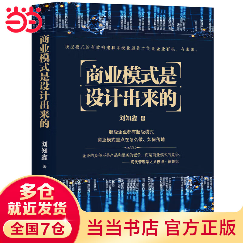 商业模式是设计出来的