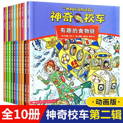 神奇校车全套77册 第一二三四五六辑非注音版桥梁版图画书版动画阅读人文手工益智版 可自选】 第二辑 神奇校车动画版 全套10册