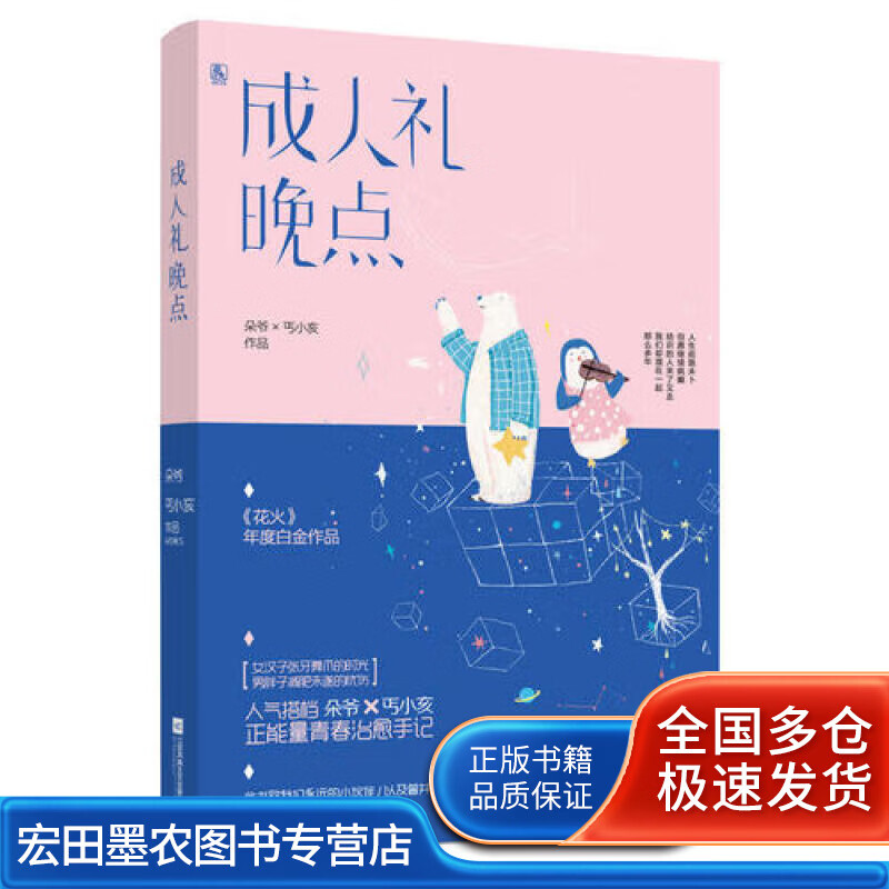 成人礼晚点【好书】