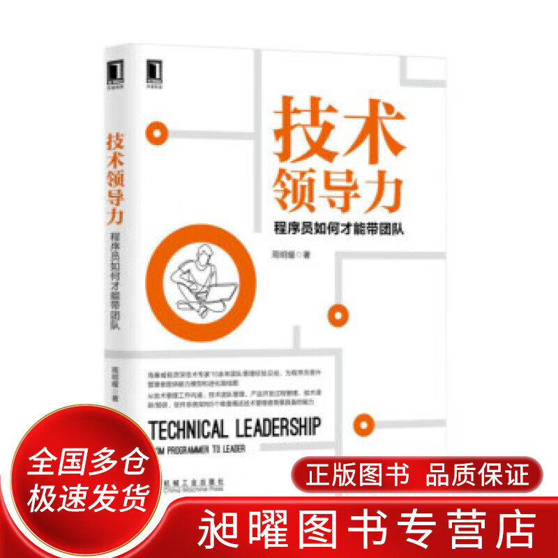 技术领导力 程序员如何才能带团队【精选】