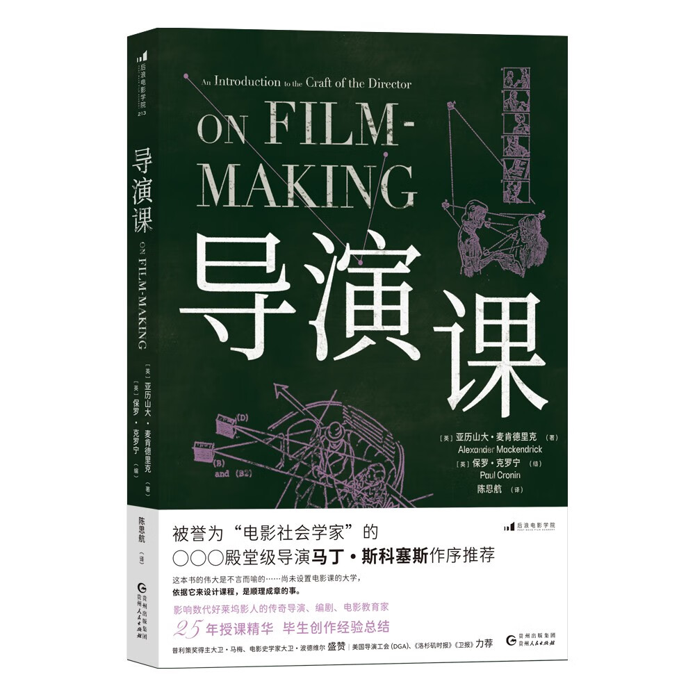 电影学院213 ：导演课