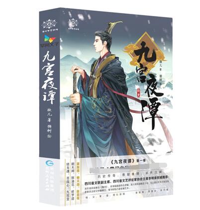 九宫夜谭(1)