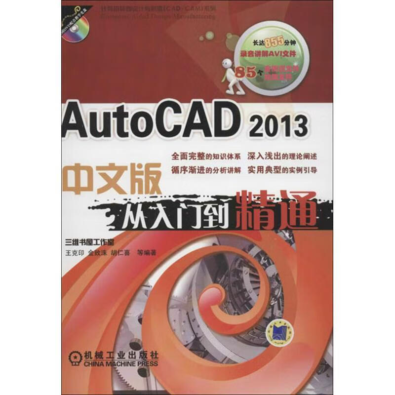AutoCAD 2013中文版从人门到精通