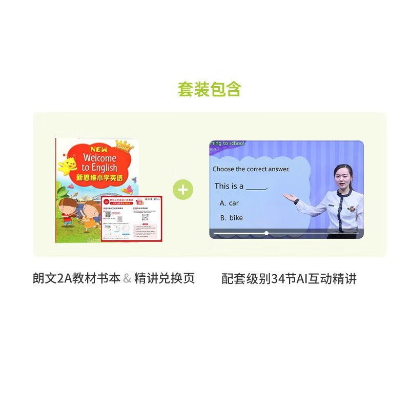 原版朗文小学英语Longman Welcome to English 2A 学生用书+纳米盒视频AI 34节AI精讲课程+教材