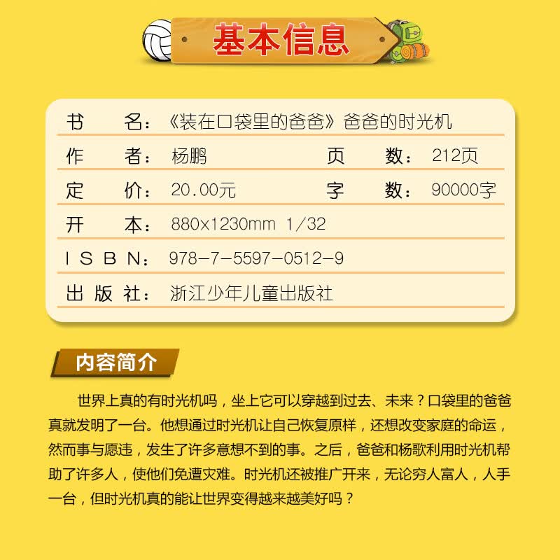 爸爸的时光机单本装在口袋里的爸爸杨鹏课外书全集之1册全套买一系列你把父藏进里面放在刚装载新版新新