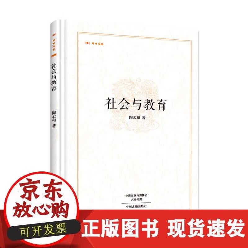 【现货】社会与教育·昨日书林