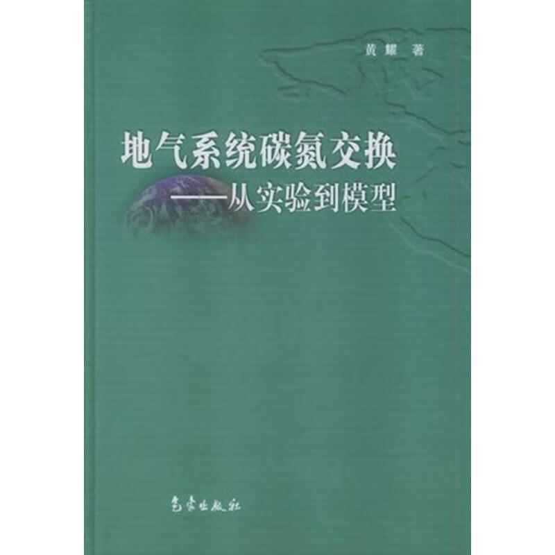地气系统碳氮交换