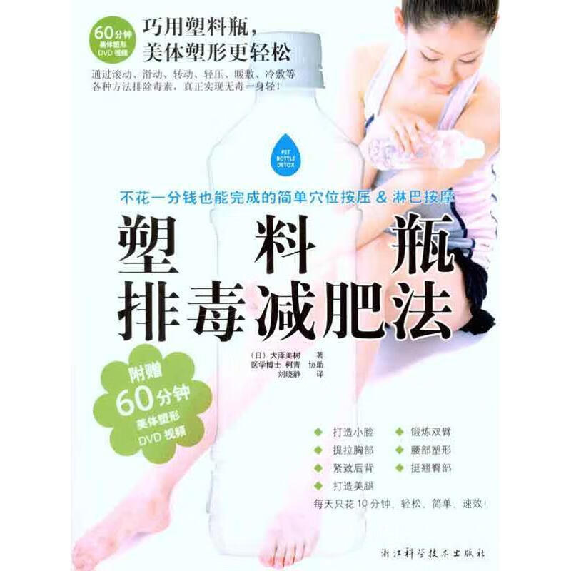 塑料瓶排毒减肥法