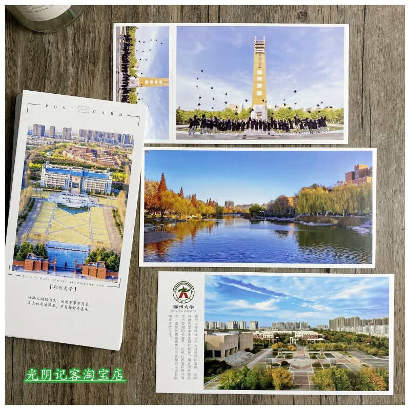 30张高校卡片大学明信片211985清华北大厦大北航校园风景 郑州大学 30张