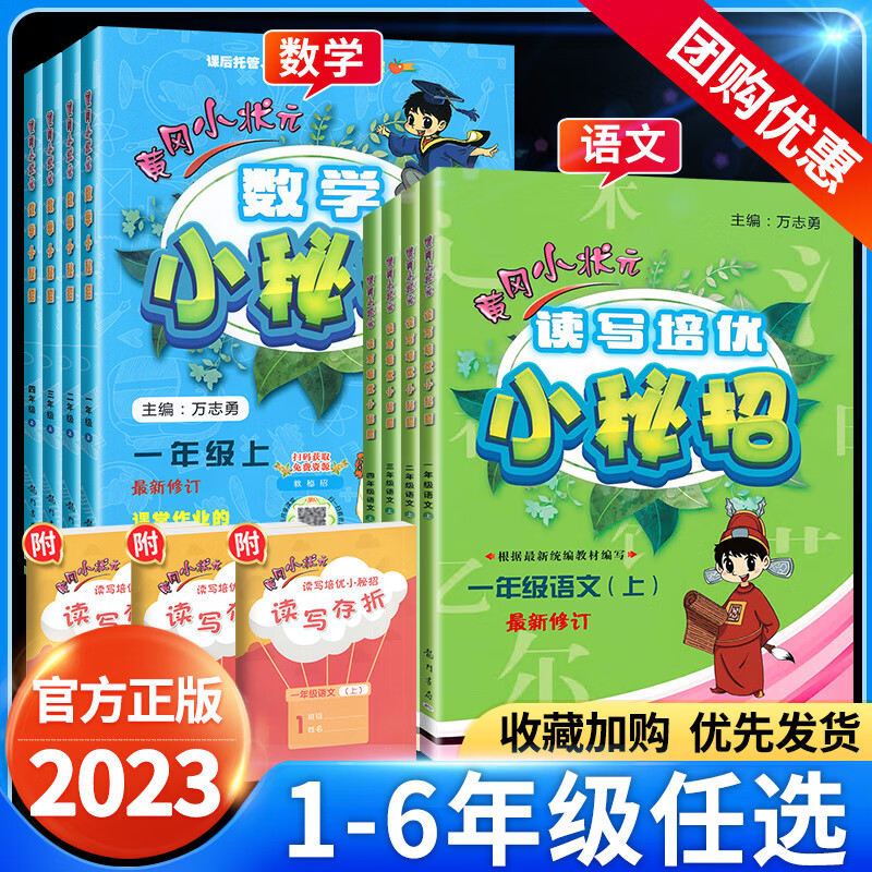 2022版黄冈小状元数学小秘招一二三年级四五六年级上册下册语文人教版小学教材同步训练习题册专项巩固基础举 语文-小秘招 一年级上