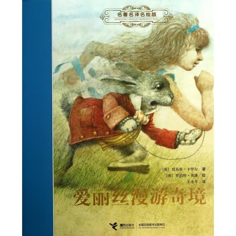 爱丽丝漫游奇境 幼儿图书 早教书 故事书 儿童书籍